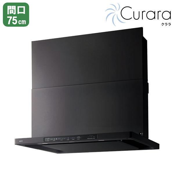【NFG7S25MBA】ノーリツ レンジフード クララ コンロ連動なし スリム型ノンフィルター シロッコファン 75cmタイプ ブラック NORITZ※品番にて注文をさせていただきます。メーカーにて品番の確認をお願いいたします。画像はイメー...