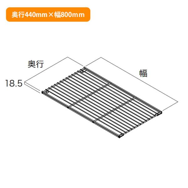 【N3TAM-D4W08】南海プライウッド 収納材 網棚(可動・固定兼用) シルバー 奥行440mm×幅800mm NANKAI PLYWOOD※品番にて注文をさせていただきます。メーカーにて品番の確認をお願いいたします。画像はイメージです...