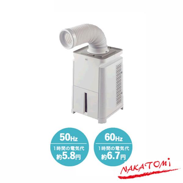 【法人名必須】【MAC-10】ナカトミ ミニクーラー 単相100V NAKATOMI※品番にて注文をさせていただきます。メーカーにて品番の確認をお願いいたします。画像はイメージです。省スペースや持ち運びを重視したサイズで、小型発電機でも使用...