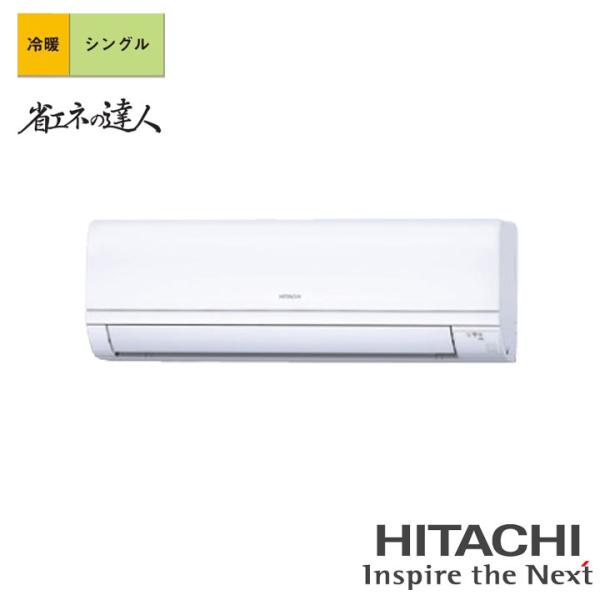 【法人名必須】【RPK-GP63RSH7】日立 店舗・オフィス用パッケージエアコン かべかけ 省エネの達人 63型(2.5馬力相当) シングル 三相200V 冷暖 ヒーターレス HITACHI※品番にて注文をさせていただきます。メーカーにて...