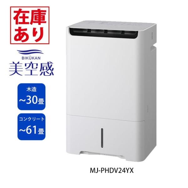 ※品番にて注文をさせていただきます。メーカーにて品番の確認をお願いいたします。画像はイメージです。●電源：単相100V（50-60Hz）●除湿能力：24.0L/日（除湿強運転時）●除湿方式：コンプレッサー式●インバーター：◯●センサー：湿度...