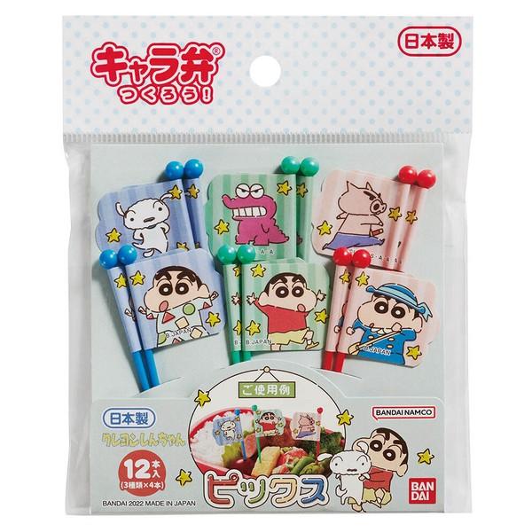 ●クレヨンしんちゃんのピックスです。●お弁当の時間が楽しみになります。●毎日のお弁当グッズとしてはもちろん、運動会や遠足のお弁当箱に！●キャラ弁作りにも最適です。●入数： 12本入（3柄各4本）●材質： ピック:ABS樹脂、シール:ポリプロ...