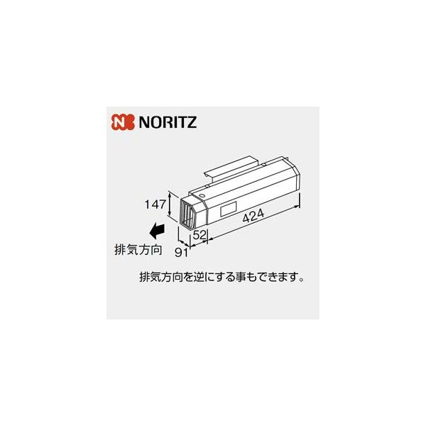 0708355 ノーリツ アルコーブ排気カバー[L40][側方][給湯器部材]