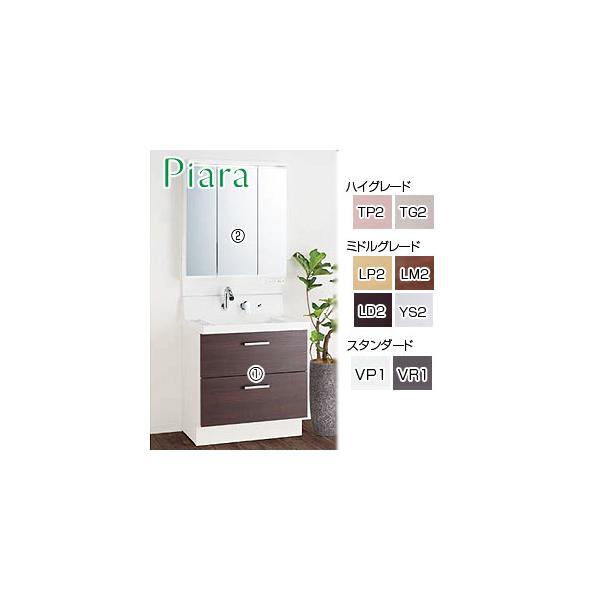 AR3FH-755SY-set LIXIL 【SALE】洗面化粧台セット ピアラ[間口750mm][高さ1900mm][シャワー水栓][フルスライド][3面鏡][LED][くもり止め][一般地]▲