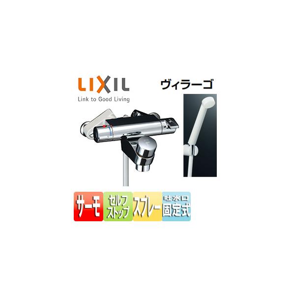 BF-2141TSD LIXIL 浴室用蛇口 ヴィラーゴ[壁][洗い場専用][サーモスタット付シャワーバス水栓][エコフルスプレーシャワー][セルフストップ付]