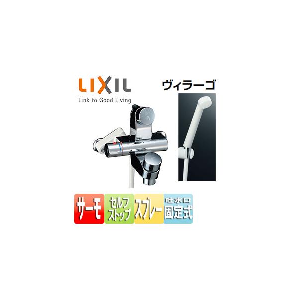 BF-2142TSD LIXIL 浴室用蛇口 ヴィラーゴ[壁][洗い場専用][サーモスタット付シャワーバス水栓][エコフルスプレーシャワー][セルフストップ付]