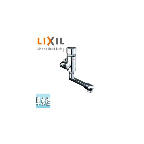 BF-B110 LIXIL 浴室用蛇口　ビーフィット[壁][自在水栓][定量止水][一般地寒冷地共用]