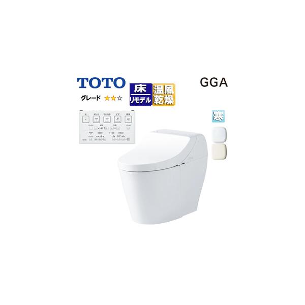 CES9C20HM TOTO 一体型トイレ GGA[GGA2][床:排水芯282〜540mm][タンク式便器][寒冷地(ヒーター付便器・水抜併用方式)]