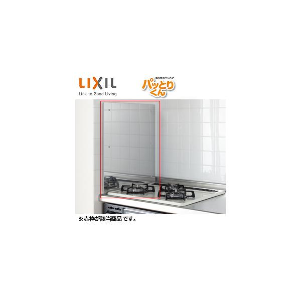 DP0128JG LIXIL 防熱板[共通オプション][側壁用][ガスコンロハーマン製用][標準コンロ用][パッとりくん][セクショナルキッチン][キッチン部材]