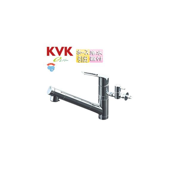 KM6001EC2TU KVK キッチン用蛇口[台][シングルレバー混合水栓][浄水カートリッジ付属][ホース引出式][eレバー][分岐止水栓付][スパウト260mm][一般地]