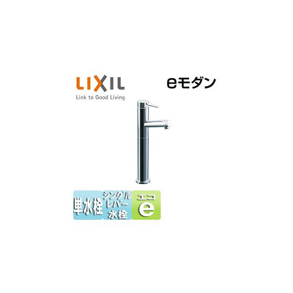 LF-E02H LIXIL 洗面用蛇口 eモダン[台][シングルレバー単水栓][排水栓なし][一般地]