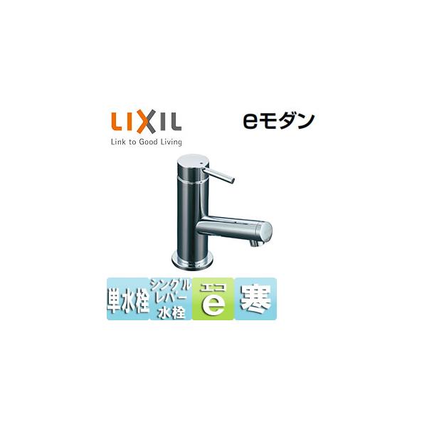 LF-E02N LIXIL 洗面用蛇口 eモダン[台][シングルレバー単水栓][排水栓なし][寒冷地]