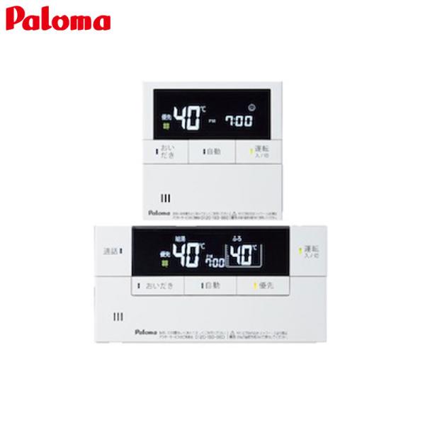 MFC-E236D パロマ リモコンセット フェリモデラックスシリーズ[浴室・台所][インターホン][ボイス][ふろ給湯器用][給湯器部材]