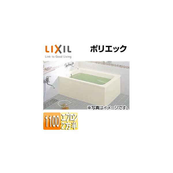 価格.com - LIXIL INAX ポリエック 1100サイズ 和洋折衷タイプ 2方半エプロン PB-1111BR (バスタブ・浴槽) 価格比較