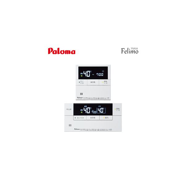 sa-MFC-E226V パロマ 【台数限定】リモコンセット フェリモボイスシリーズ[浴室・台所][ボイス][ふろ給湯器用][給湯器部材]