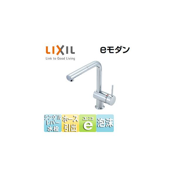 SF-E546SY LIXIL キッチン用蛇口 eモダン[台][ホース引出式シングルレバー混合水栓][Lタイプ][エコハンドル[一般地]