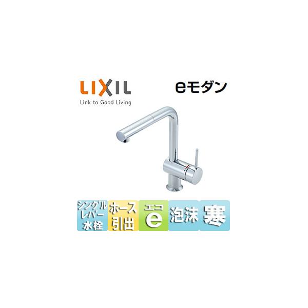 価格.com - LIXIL INAX eモダンLタイプ ホース引出式シングルレバー混合水栓(寒冷地) SF-E546SYN (水栓金具) 価格比較