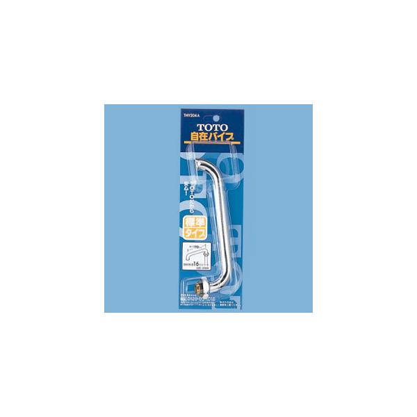 THY204A TOTO 取り替え用パーツ 自在スパウト[170mm][接続ねじW26山20][水栓部材]