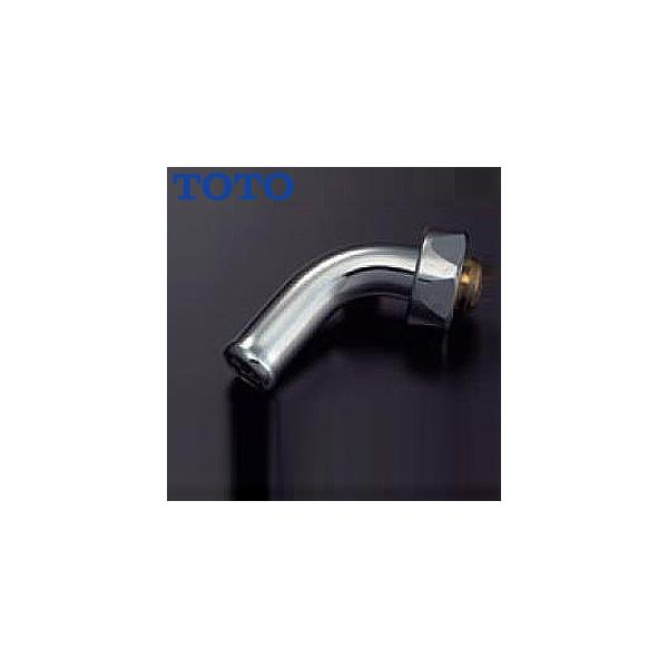 THY228A TOTO 取り替え用パーツ 自在パイプ[袋ナットスパウト][接続ねじW26山20][水栓部材]