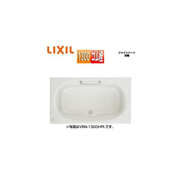 価格.com - LIXIL INAX シャイントーン浴槽 1300サイズ 和洋折衷タイプ VBN-1300 (バスタブ・浴槽) 価格比較
