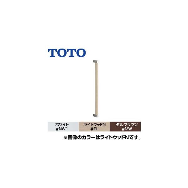 YHB603 TOTO 木製手すり[壁固定][I型][多用途用][長さ:616mm][φ32][前出:60mm]