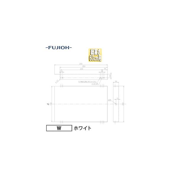 YMP20-345-W 富士工業株式会社 横幕板[幅26.4cm][総高さ60cm用][ホワイト][レンジフード部材]
