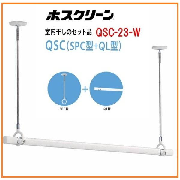 北海道・沖縄及び離島は別途送料がかかります QL-23-W+SPC-Wセット