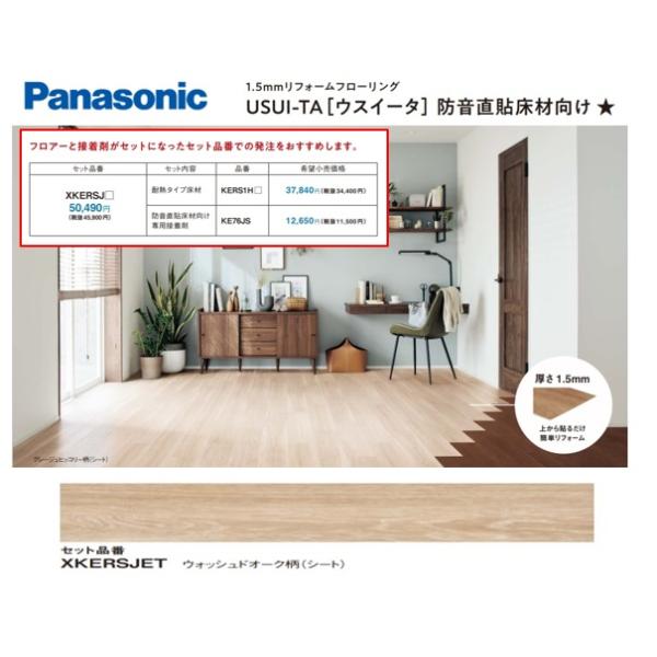 北海道沖縄及び離島は別途送料有既存の防音直貼りフロアに上貼り可能なリフォームフロア事業主・店舗・会社名明記必須