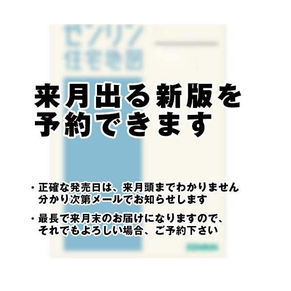 来月新版：来月出る最新版を予約できます。(1枚目画像に解説あり)2026年9月発売の新刊最新版、定価14300円です。吾妻郡草津町になります。