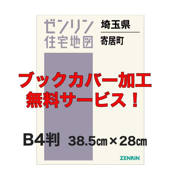 ○：標準納期2-3営業日後発送可能。2024年11月発売の新刊最新版、定価19800円です。大里郡寄居町になります。