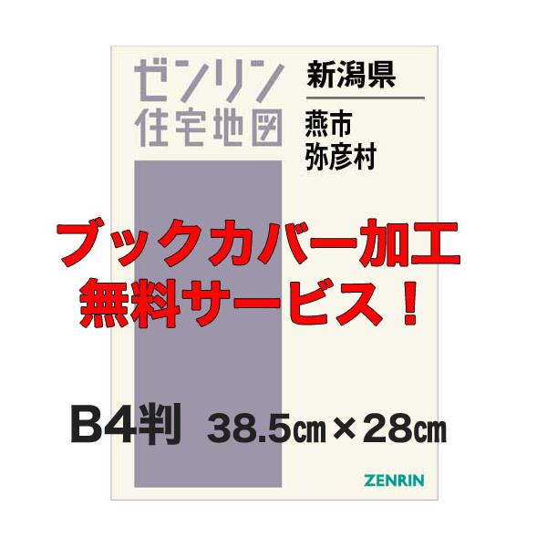 ○：標準納期2-3営業日後発送可能。2025年7月発売の新刊最新版、定価24200円です。燕市・西蒲原郡弥彦村になります。