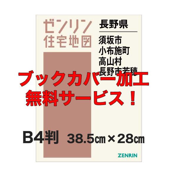 ○：標準納期2-3営業日後発送可能。2024年3月発売の新刊最新版、定価25300円です。須坂市・上高井郡小布施町・上高井郡高山村・長野市若穂になります。