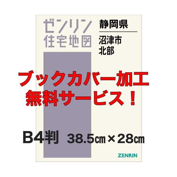 ○：標準納期2-3営業日後発送可能。2026年5月発売の新刊最新版、定価27500円です。沼津市の沼津駅より北の部分になります。