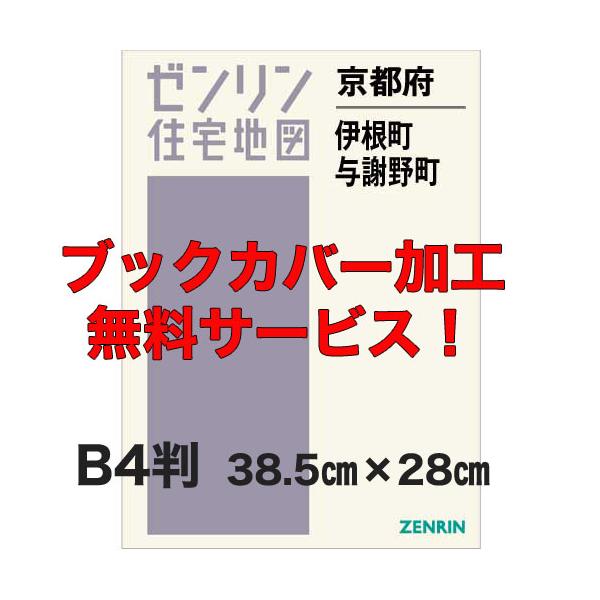 ○：標準納期2-3営業日後発送可能。2022年6月発売の新刊最新版、定価18700円です。与謝郡伊根町および与謝郡与謝野町になります。