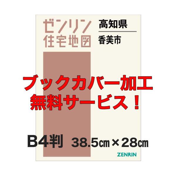 ○：標準納期2-3営業日後発送可能。2021年12月発売の新刊最新版、定価16500円です。