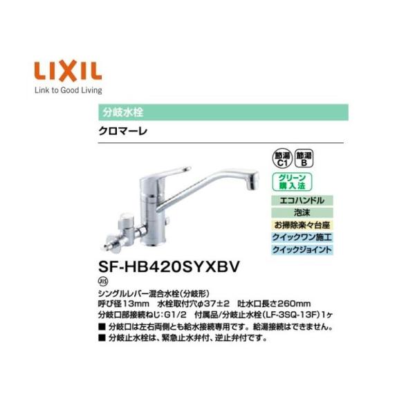 キッチン用シングルレバー混合水栓（分岐形）　クロマーレ（エコハンドル）・エコハンドル・泡沫・お掃除楽々台座・ソフトシングル・スーパーＷクイック呼び径：13ｍｍ　水栓取付穴：φ37±2吐水口長さ260ｍｍ　分岐口部接続ねじ：Ｇ1/2◆付属品　...