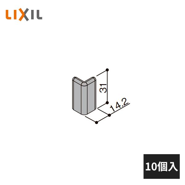 LIXIL 幅木用コーナーキャップ 出隅用 ライン幅木用 10個入 5073-MBJB【カラー】プレシャスホワイト・クリエアイボリー：YY-5073-MBJBクリエオーク：AC-5073-MBJB / クリエチェリー：AD-5073-MBJ...