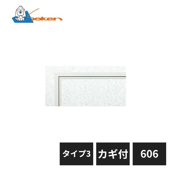 創建 アルミ天井点検口 目地タイプ リーフ目地606 タイプ3 カギ付 ホワイトアルマイト 71074【外枠捨て貼りボード開口寸法】614×614mm【内枠仕上げボードカット寸法】592×592mm【内枠捨て貼りボードカット寸法】580×5...
