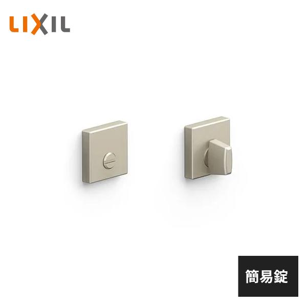 LIXIL 室内ドア用 スクエア 簡易錠 シャインニッケル BD-DFK-MAFX※箱錠は別売りです。