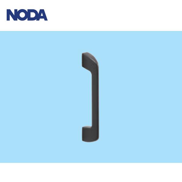 ノダ 玄関収納 取っ手 ブラック 1個入 CP-28BT
