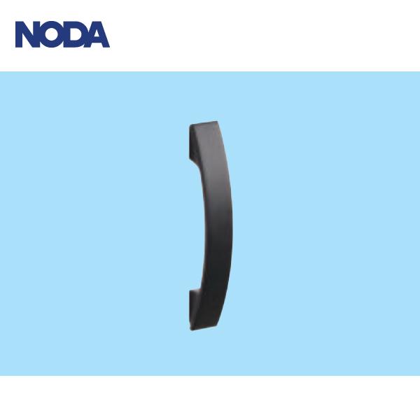 ノダ 玄関収納 取っ手 ブラック 1個入 CP-32BT