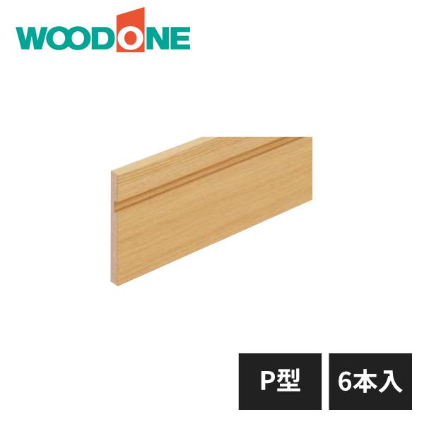 【近畿地方のみ配達可】ウッドワン 巾木 P型 長さ3900mm 6本入 DJBP63 WOODONE【サイズ】長さ3900×幅60×厚さ7mm【梱包入数】6入【カラー】ホワイト色：DJBP63-WH / ペール色：DJBP63-PLライトク...