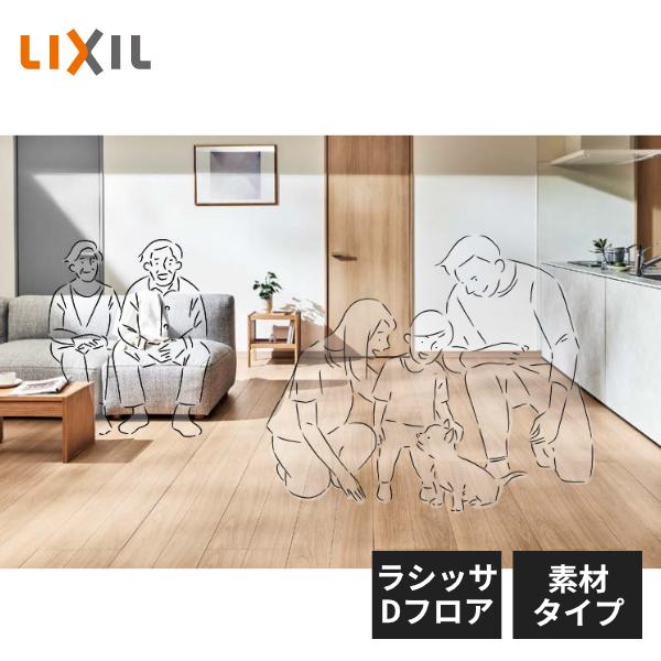 LIXIL ラシッサ Dフロア 耐水UDわん 素材タイプ DP2C01-MAFF【寸法】厚み12×幅303×長さ1818mm【基材】環境配慮型合板【表面材】防滑ハイパーフィルム+硬質バッカー【ホルムアルデヒド対策】F☆☆☆☆【工法】木造戸建...