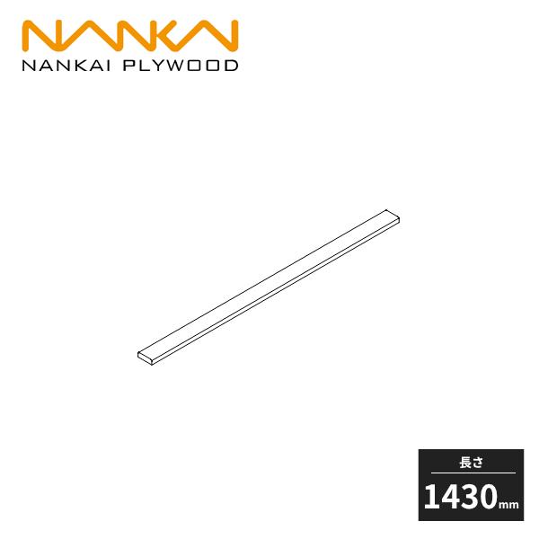 南海プライウッド ウォールゼット エノーク2 背壁桟木 長さ1430mm 2本入 E2SS-W14収納プランのベースとなるパーツです。【材質】基材=芯材：集成材 表面材：MDF表面=特殊硬化コート紙(EBコート仕様)【サイズ】厚さ20×長さ...