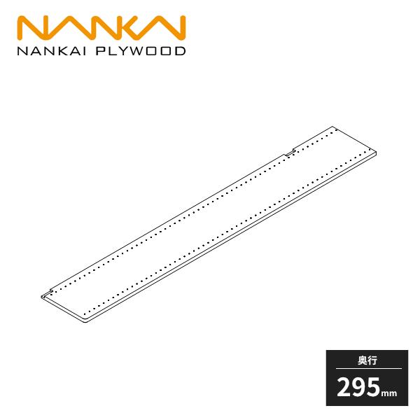 南海プライウッド ウォールゼット エノーク2 側板 奥行295mm E2TG-D3H19-2収納プランのベースとなるパーツです。両面化粧紙貼り・片面ダボ穴加工【材質】基材=芯材：集成材 表面材：MDF表面=特殊硬化コート紙(EBコート仕様)...