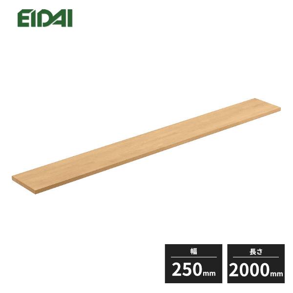 【法人様限定】永大産業 多目的カウンター 厚み25mm 幅250mm 長さ2000mm ECS-TG2520シンプルですっきり納める1枚です。植林材であるゴムの木の集成材を使用。側板や窓台など多用途に利用可能。【サイズ】幅250×長さ200...