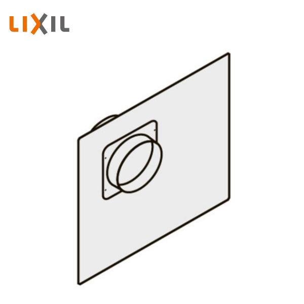 LIXIL ふさぎ板 FAF-50【サイズ】W50×H50cm【仕様】CLS・LER・ASR・RVJ・NBH(シロッコファン)・BFRFシリーズ用