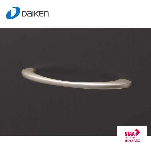 大建工業 玄関収納用 ハンドル ラウンド型 塗装タイプ Tシルバー色 抗ウイルス加工1本入 FMXR7-21VSIAA登録抗ウィルス加工製品：無機抗ウィルス加工剤・塗装 表面層JP0612309X0007J【ビスピッチ】120mm【出寸法】...