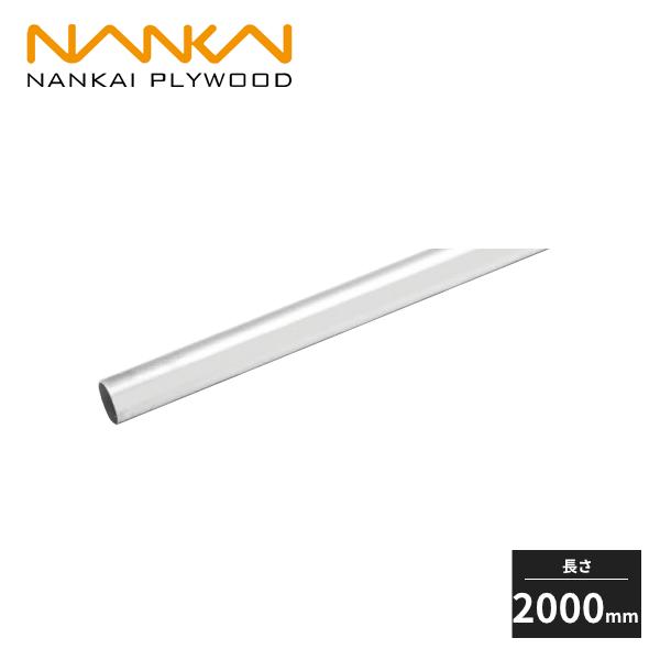 南海プライウッド パイプシステム収納 パイプ単品 φ32 2000mm HPC32-L20S【サイズ】φ32mm 長さ2000mm【材質】表面材質：ステンレス