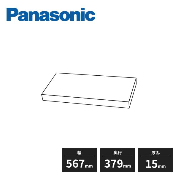 パナソニック ユニット用 棚板 奥行437mm用 幅600mm用 幅567×奥行379×厚み15mm JUA3W060A442 Pamasonic【サイズ】567×379×15mm【同梱品】棚板受け【カラー】スーパーホワイト※引き戸アルミフ...